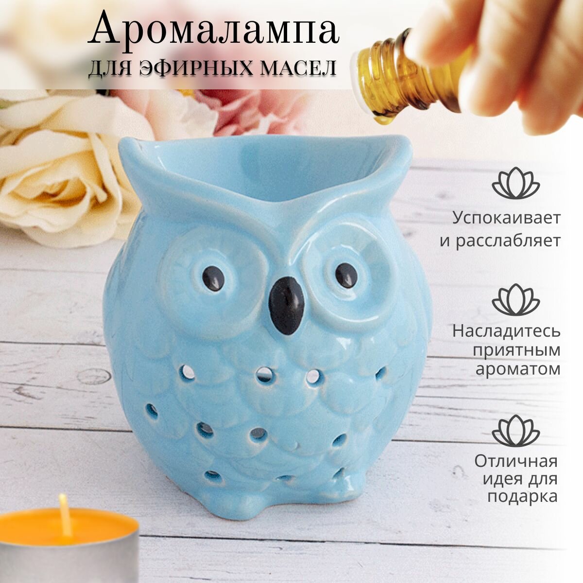 Аромалампа для эфирных масел Совушка 9 см керамическая голубая
