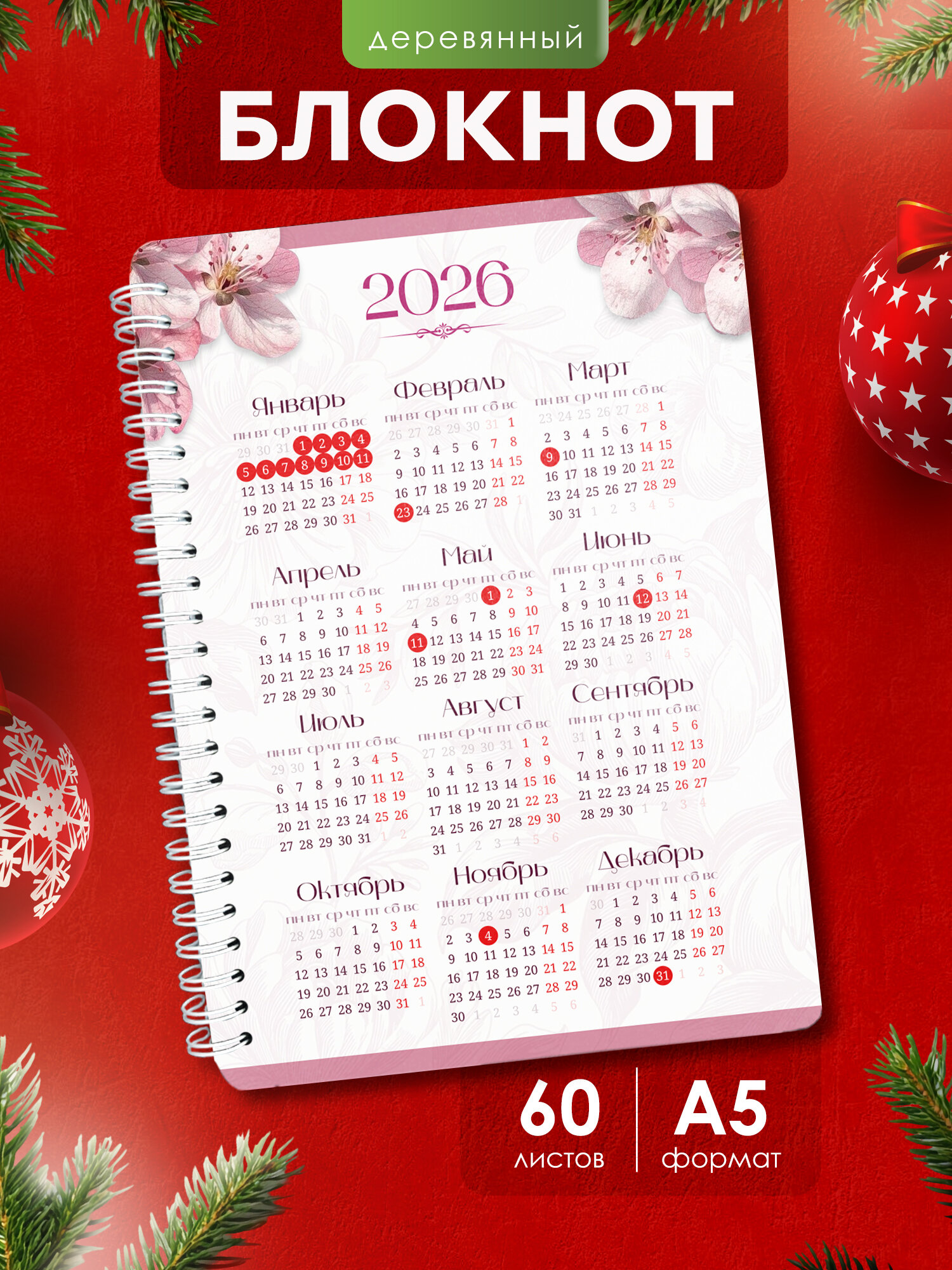 Блокнот деревянный Wood-Book с принтом Календарь 2026 цветы
