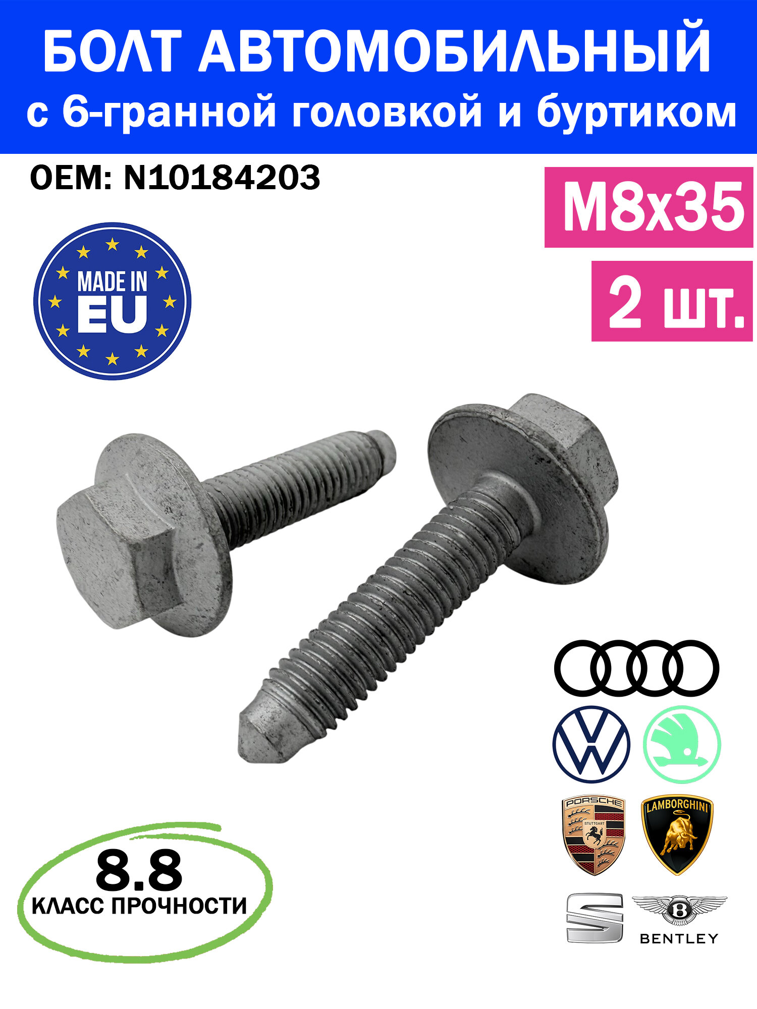 N10184203 Болт М8х35 VAG (2шт) оригинал, с 6-гр головкой и буртиком VAG оригинал новый, винт крепления площадки аккумулятора, шаг резьбы 1.25, класс прочности 8.8, B