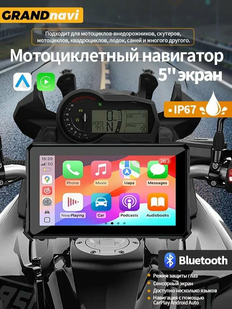 Экран для мотоцикла GRANDnavi M560, беспроводной, IP67, 5 дюймов, чёрный матовый