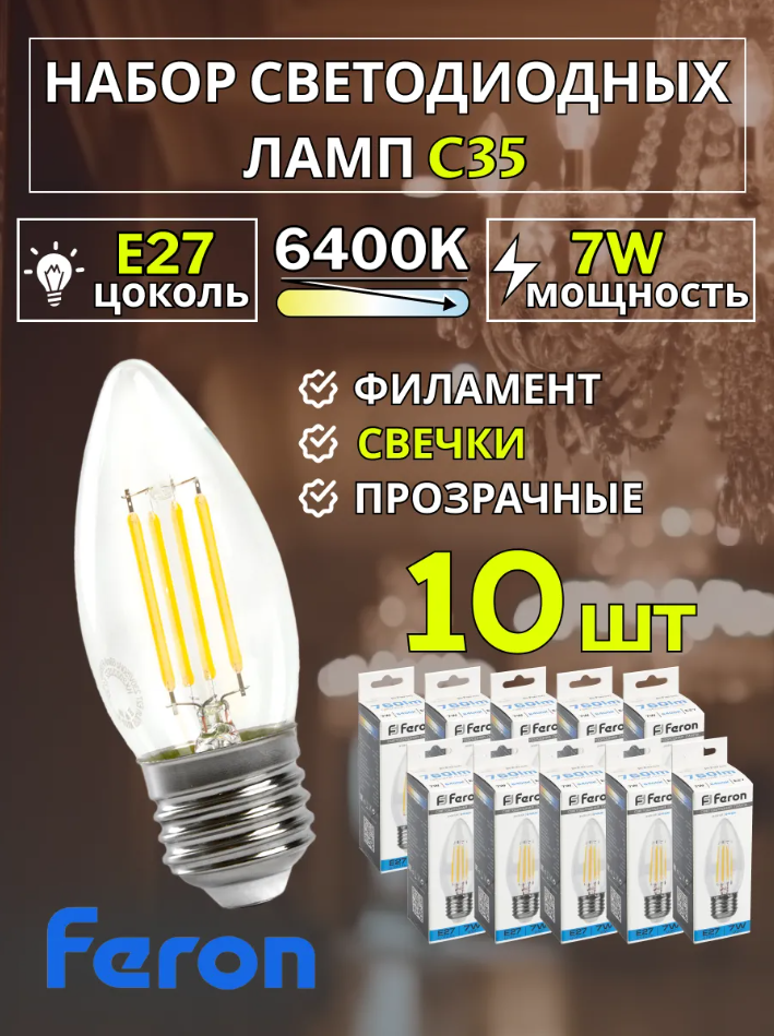 Лампа светодиодная E27 7W 6400K 10 шт
