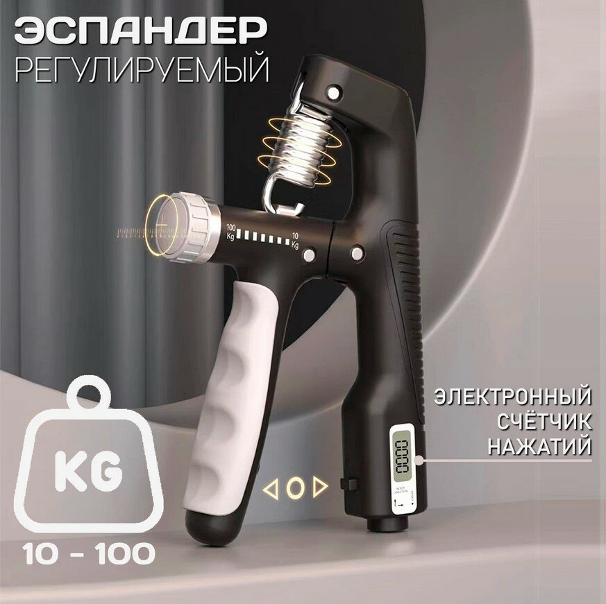 Регулируемый кистевой эспандер от 10 до 100 кг с цифровым счетчиком нажатий. цвет черно-серый