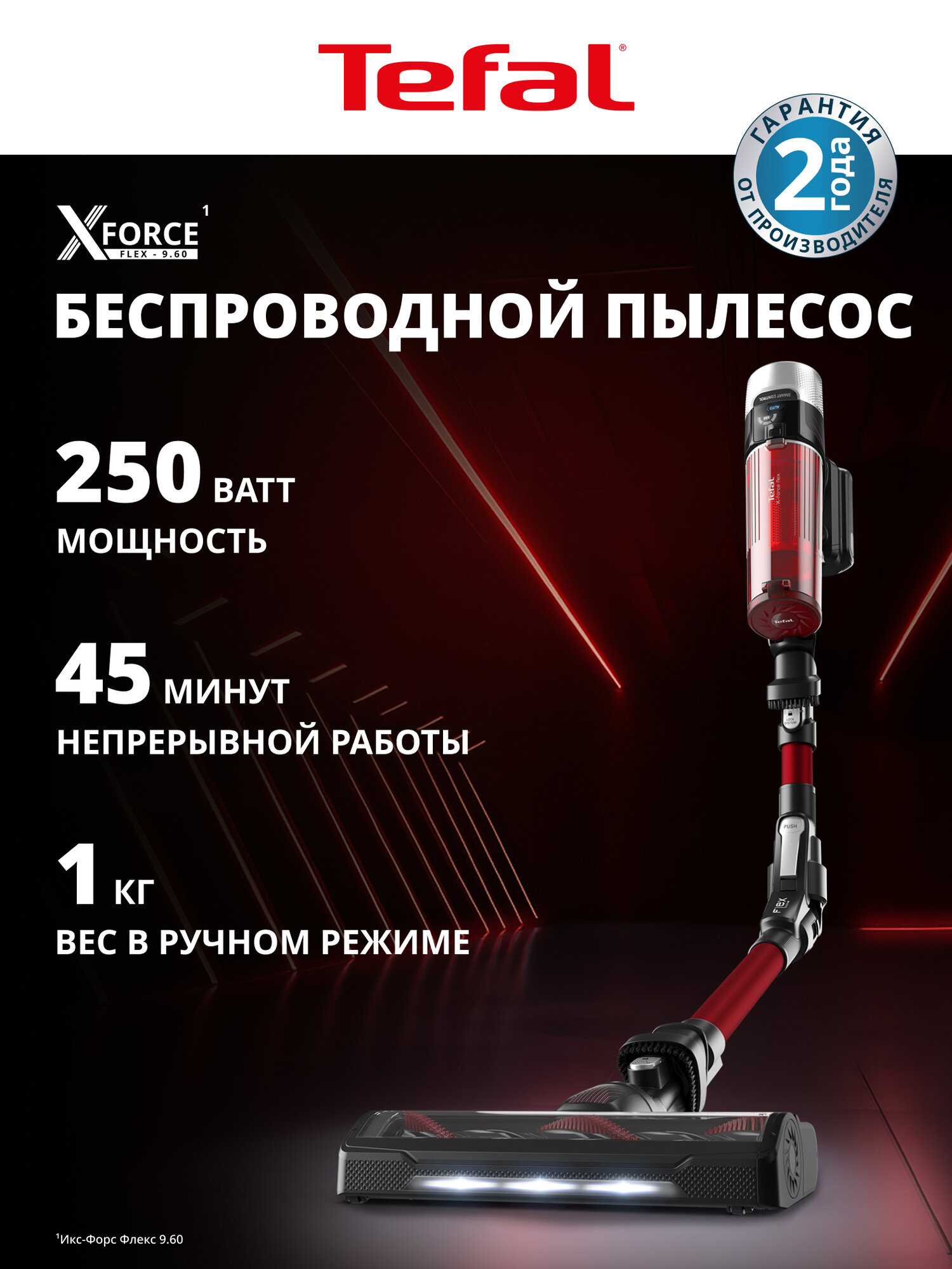 Беспроводной пылесос Tefal X-Force Flex 9.60 Animal TY2079WO, 250 Вт, пылесборник 0.4 л