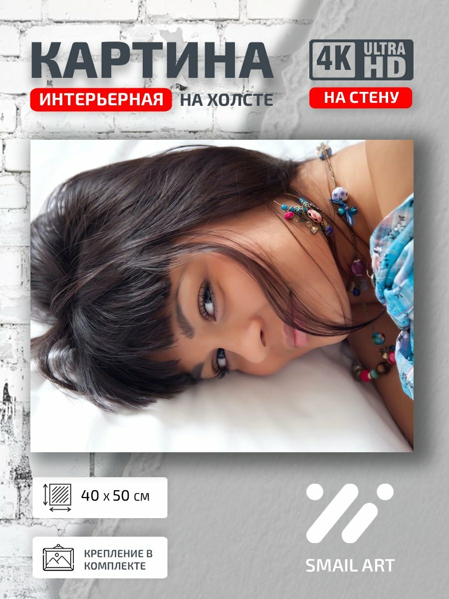 Картина на холсте интерьерная 40 на 50 на стену Постель Portrait для салона красоты портрет