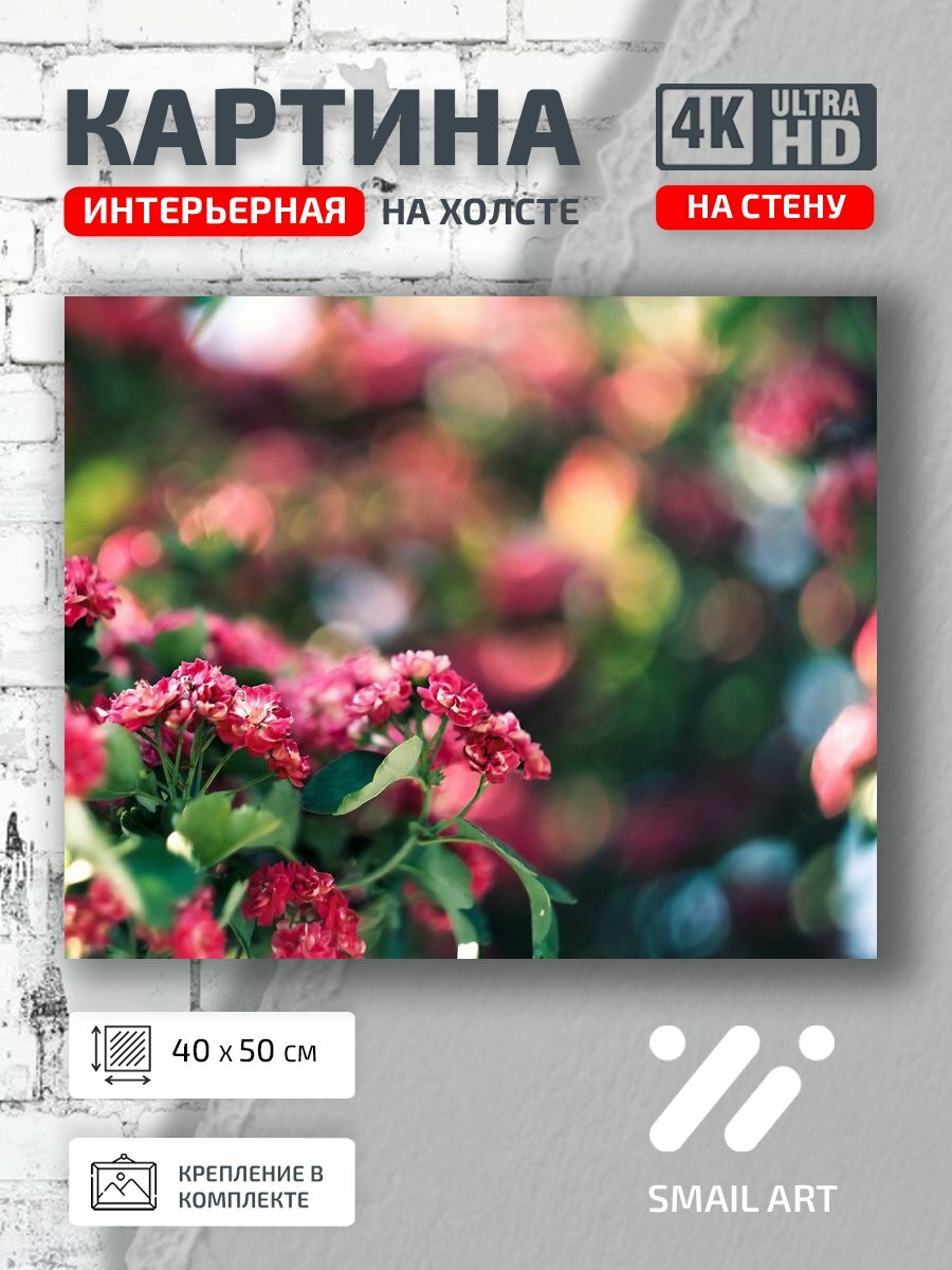 Картина на холсте интерьерная 40 на 50 на стену Цветы Landscape для кафе пейзаж интерьер