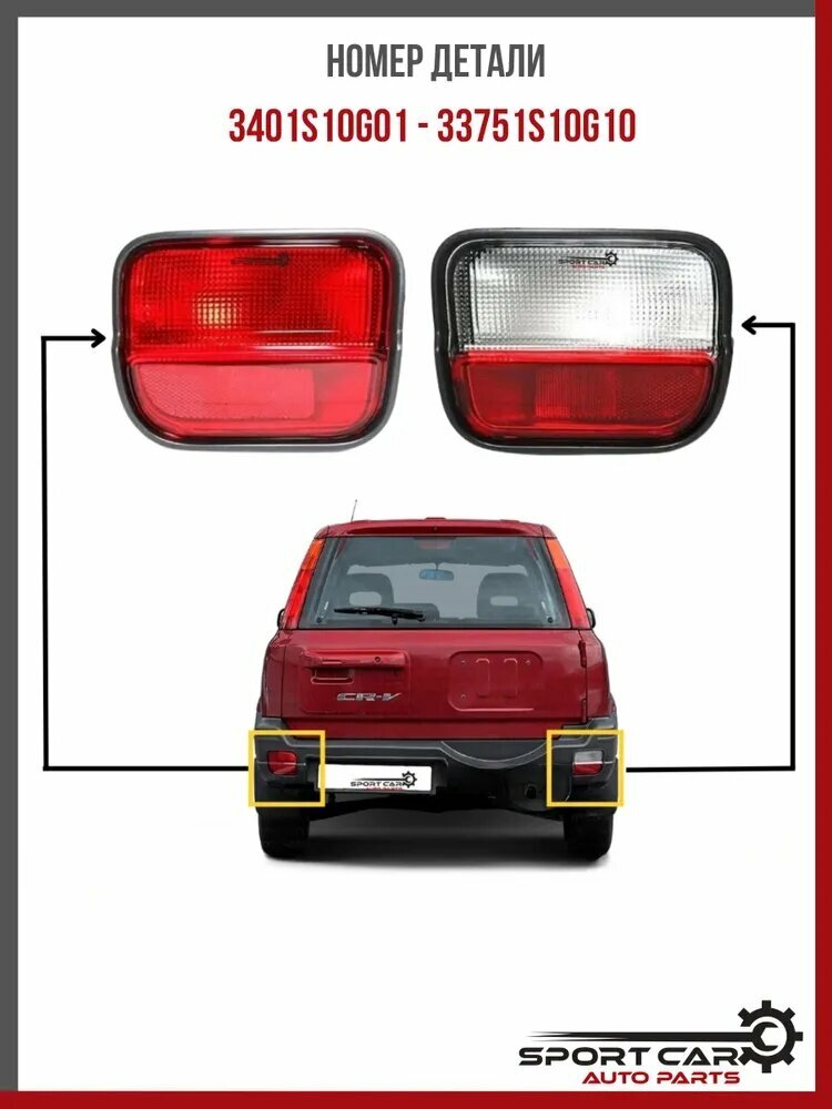 SPORT CAR AUTO PARTS Фары автомобильные, Задний фонарь, 2 шт, арт. 3401S10G01 - 33751S10G10