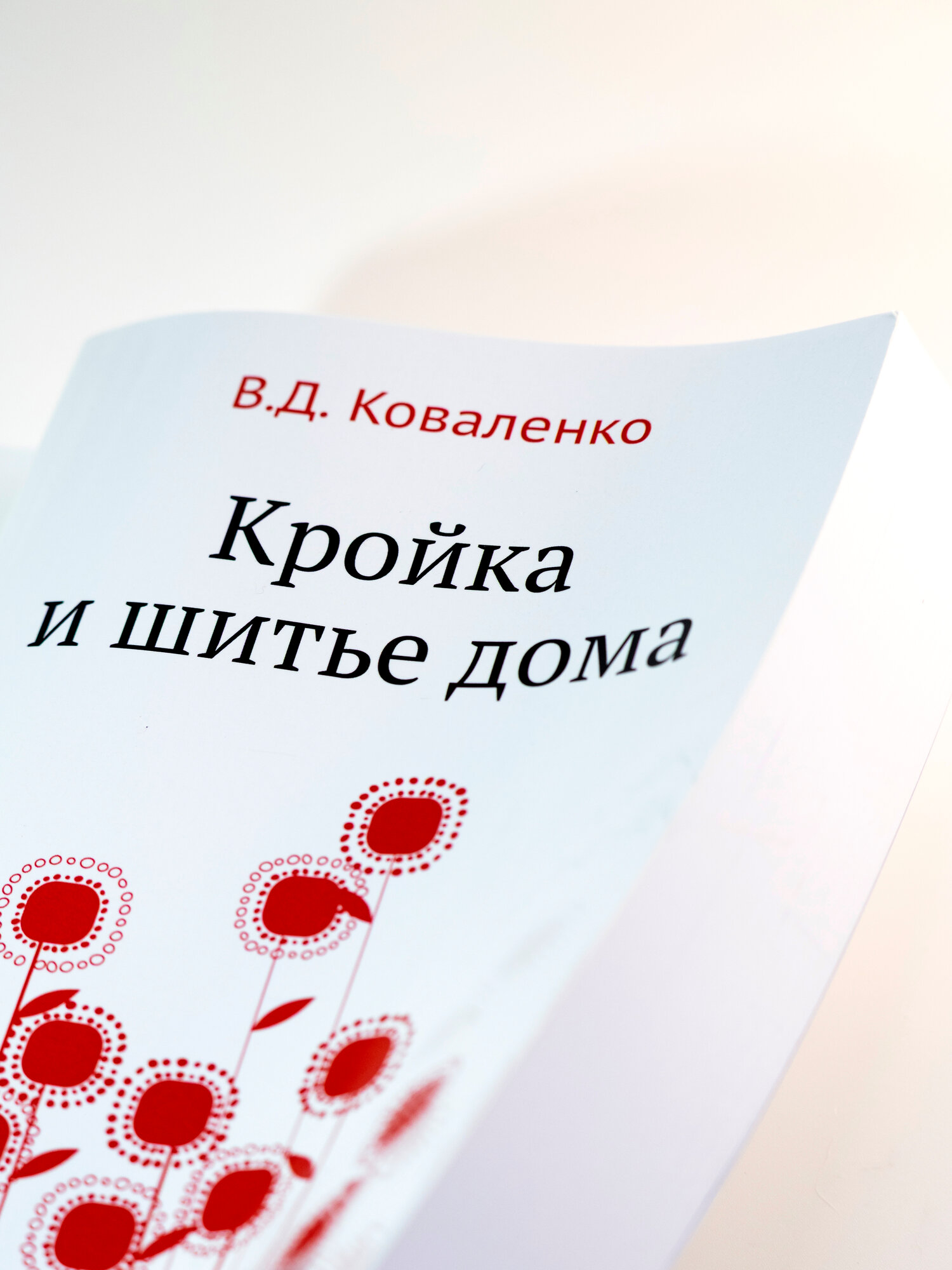 Кройка и шитье дома — фото 1