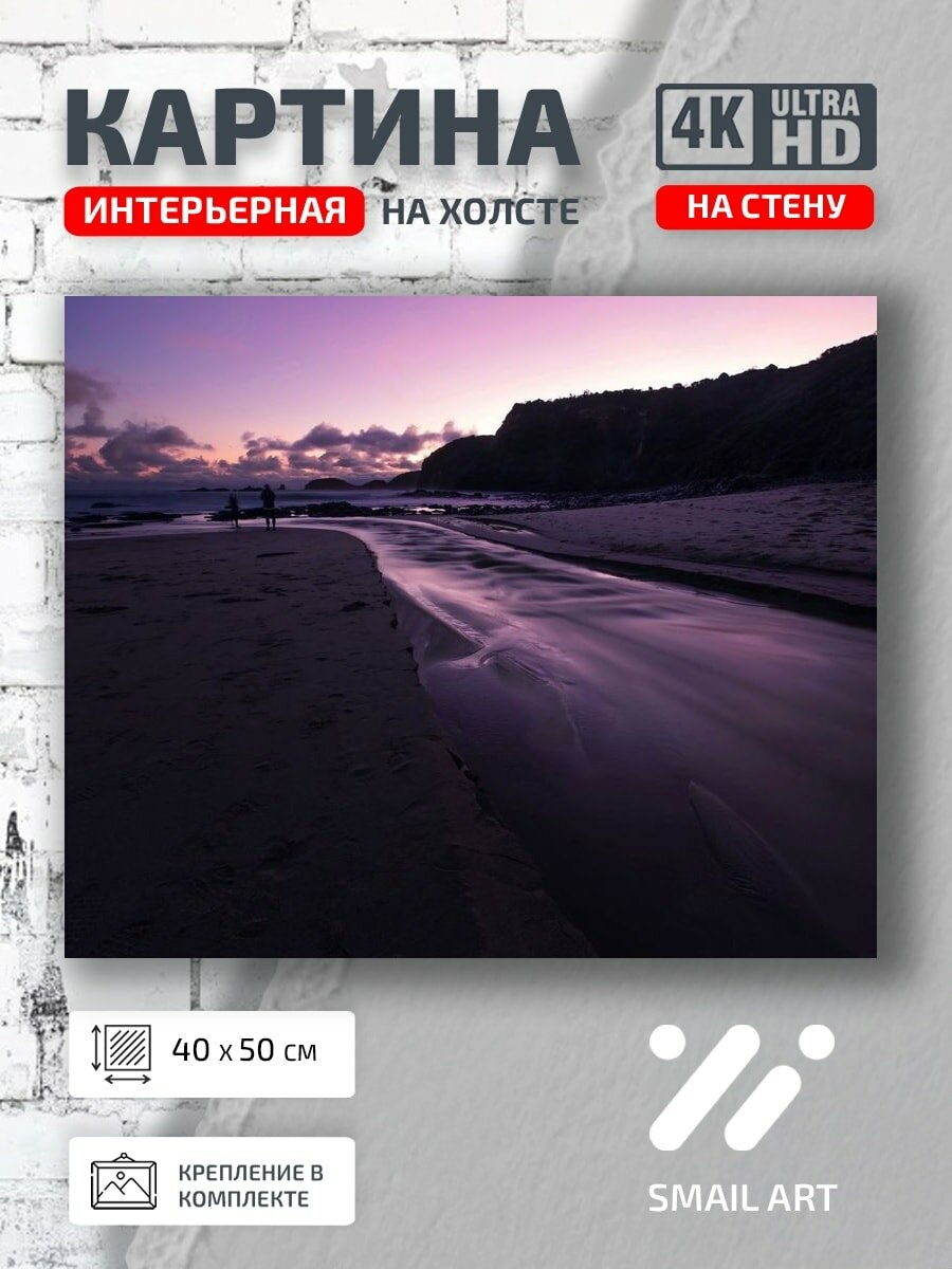 Картина на холсте интерьерная 40 на 50 на стену Природа Побережье для гостиной пейзаж
