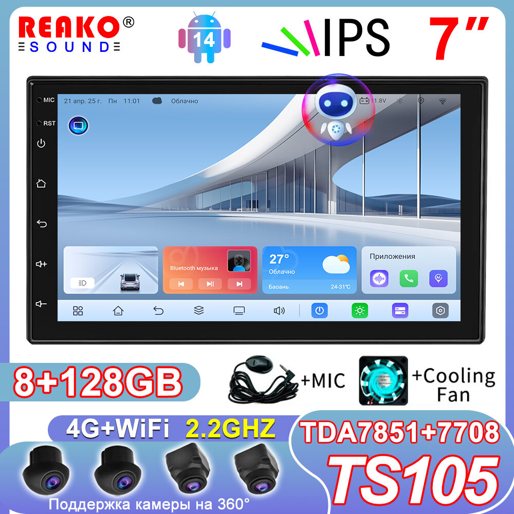 Android магнитола 8/128 гб 7 дюймов TS105 IPS для любой марки авто 2 din сенсорная с экраном, CarPlay, Bluetooth DSP 8+128GB андроид 7"