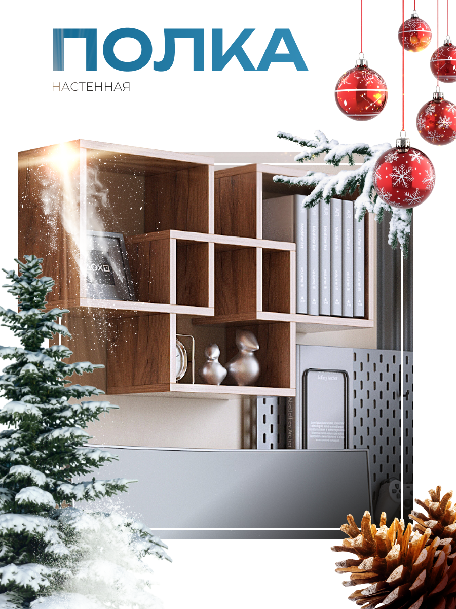 Полка настенная ПН-7 навесная, дуб крафт табачный, 854х200х541 м