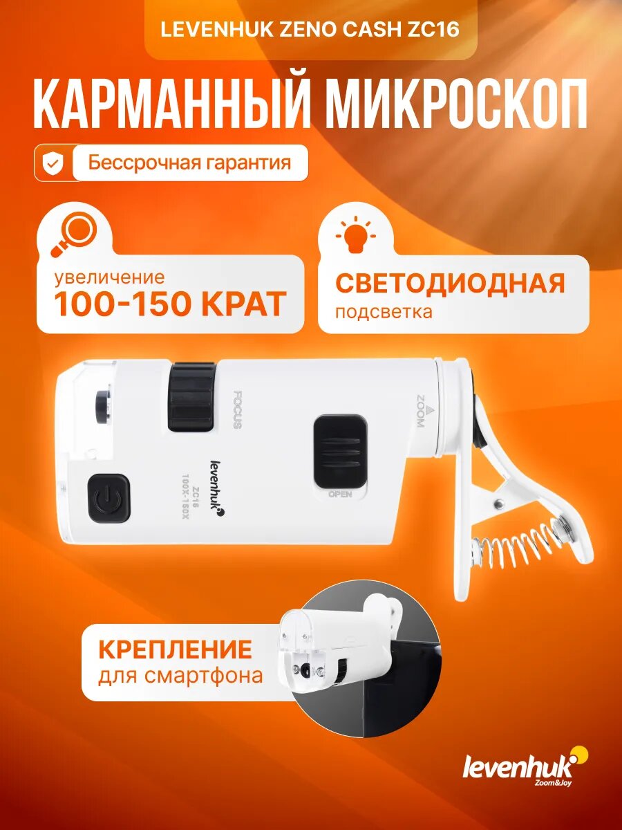 Микроскоп Levenhuk Zeno Cash ZC16 , для проверки денег, портативная, светодиодная подсветка