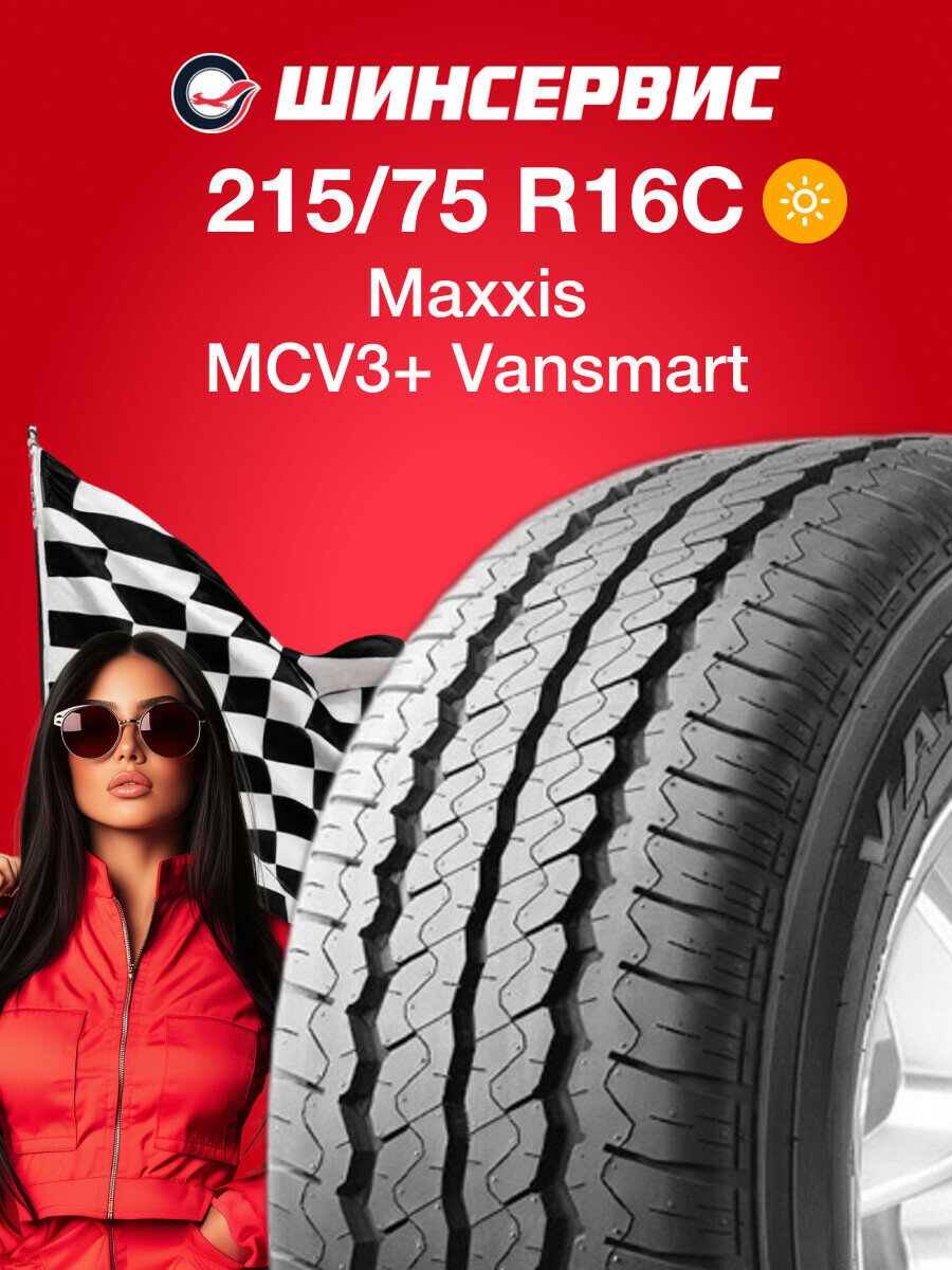 Летняя шина Maxxis MCV3+ Vansmart 215/75 R16C 113/111R