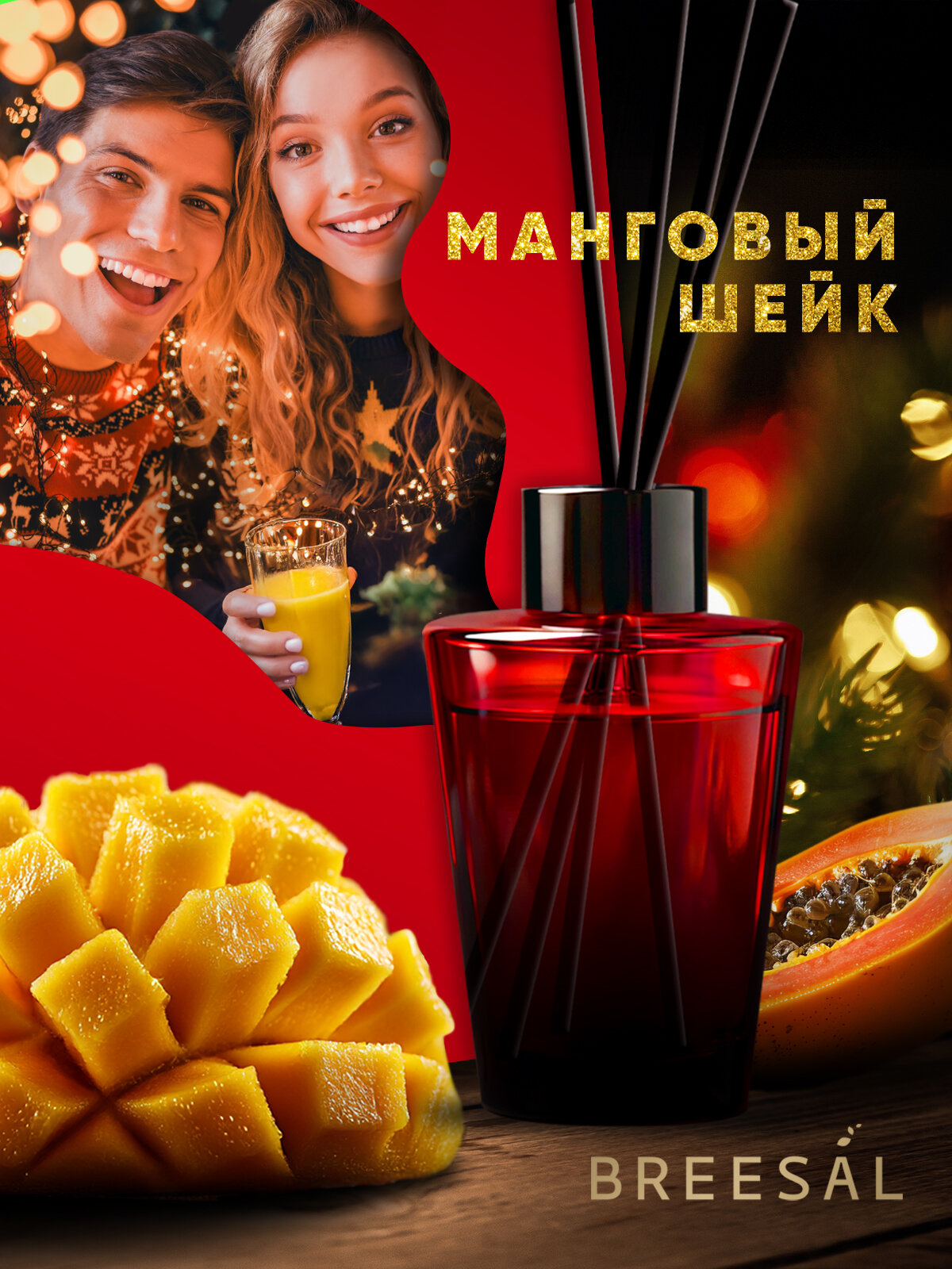 Диффузор для дома с палочками Breesal Passion ароматический диффузор Манговый шейк, 70 мл