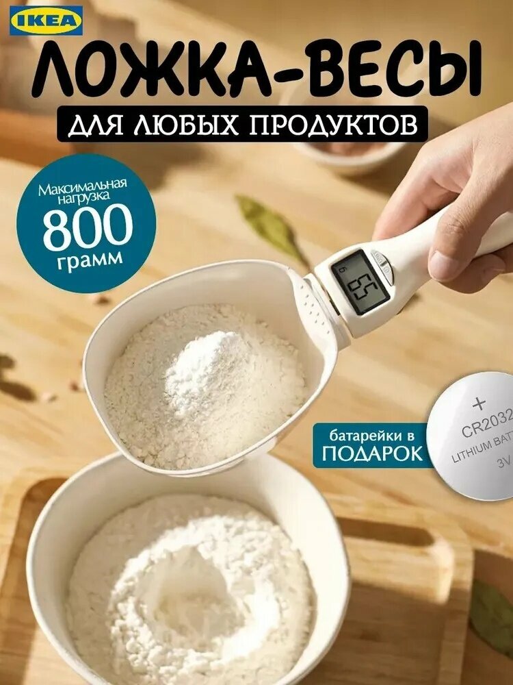 IKEA Электронные кухонные весы, темно-бежевый