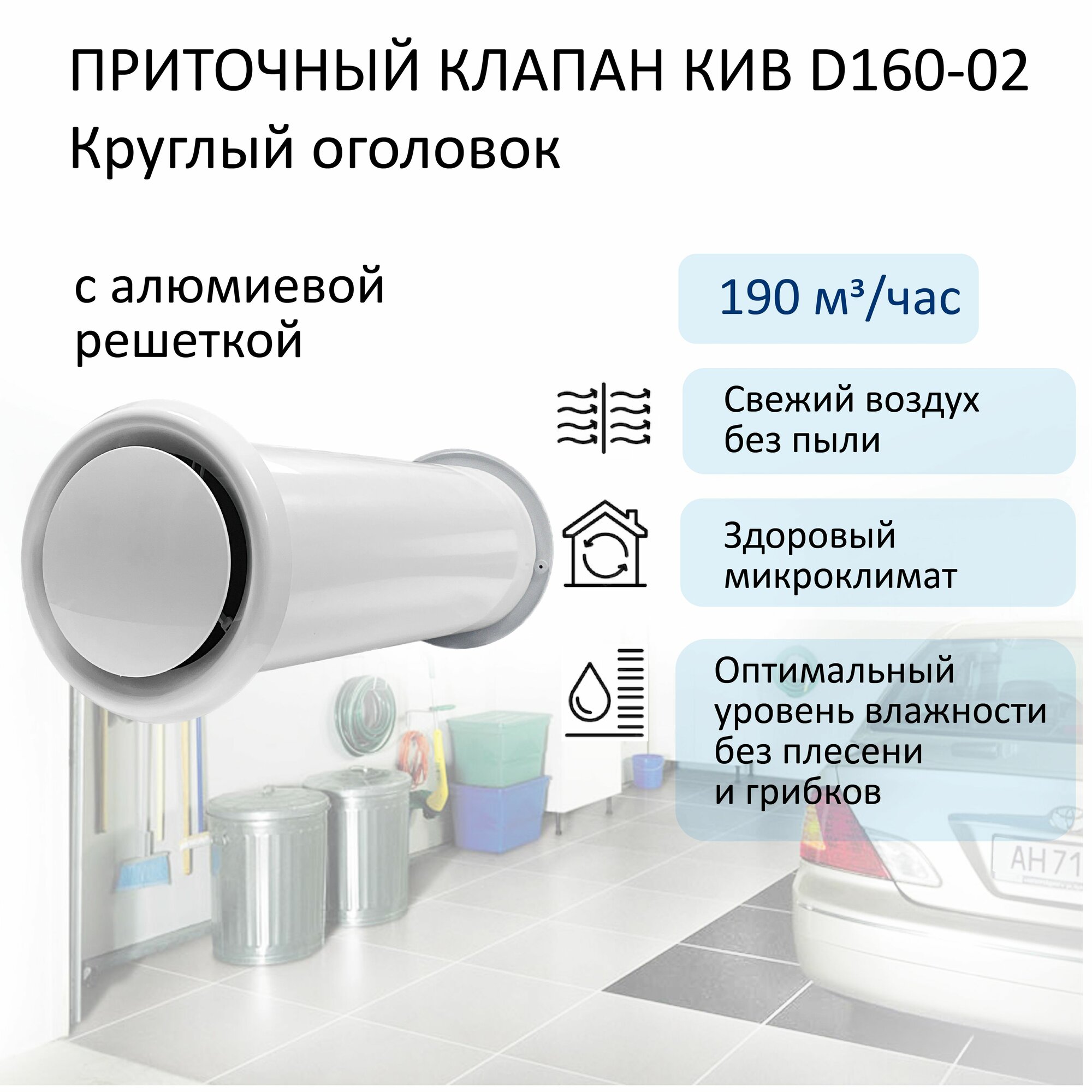 Приточный клапан КИВ, для вентиляции, 160мм, алюминий, серый