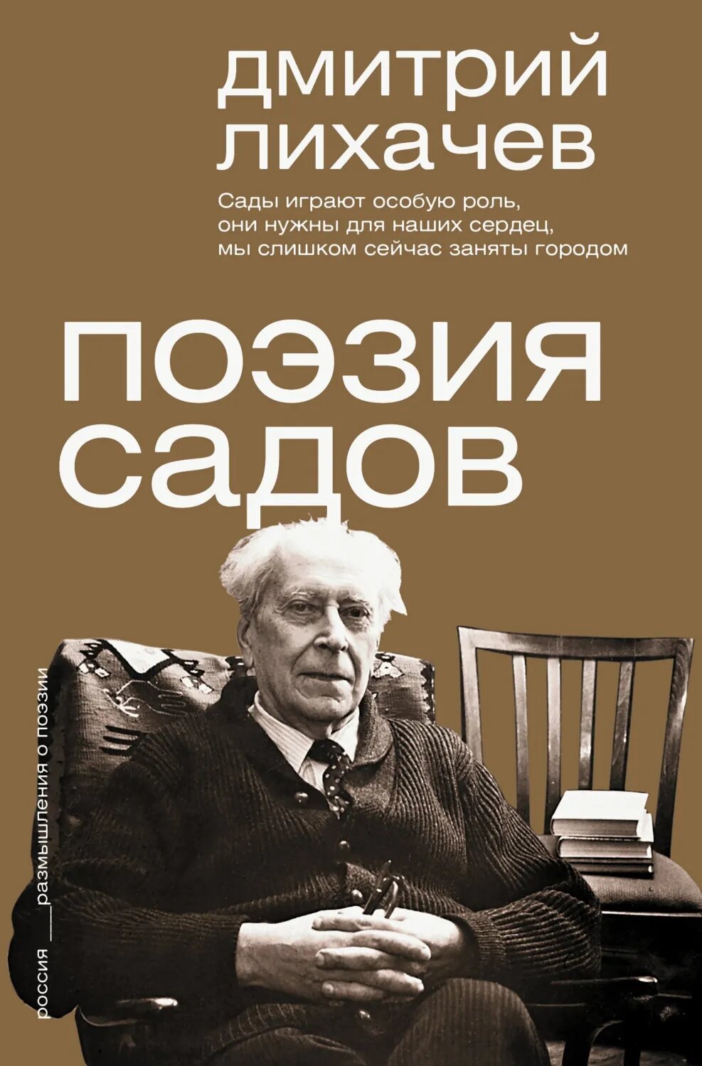 Поэзия садов [Цифровая книга]