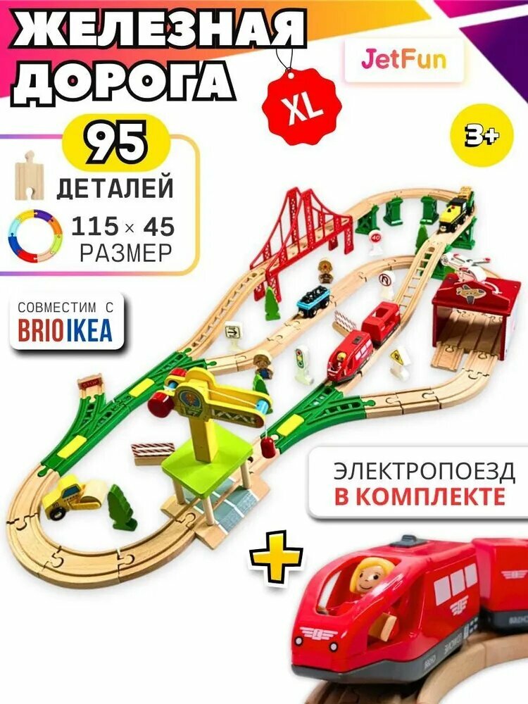 Деревянная железная дорога двухуровневая с поездом на батарейках кран депо вертолетная площадка для детей 3 лет