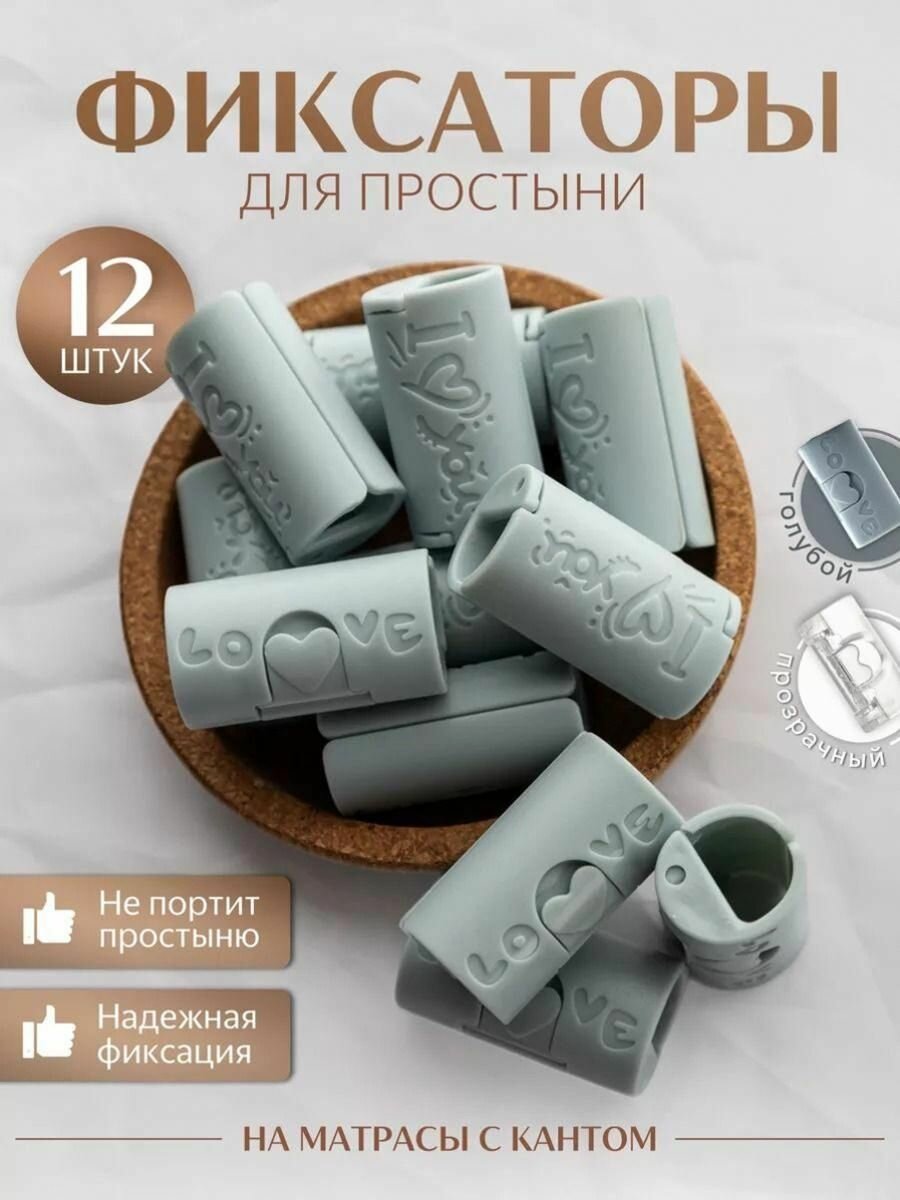 Держатель простыни WOGDAL I900, 12 шт, ПВХ, непромокаемые, лазурный, 50х50 и 70х70