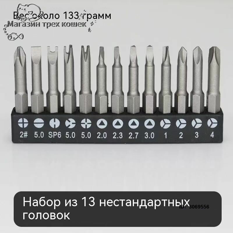 Набор битов для шлицов, для электроники, мебели, оборудования, 13 штук