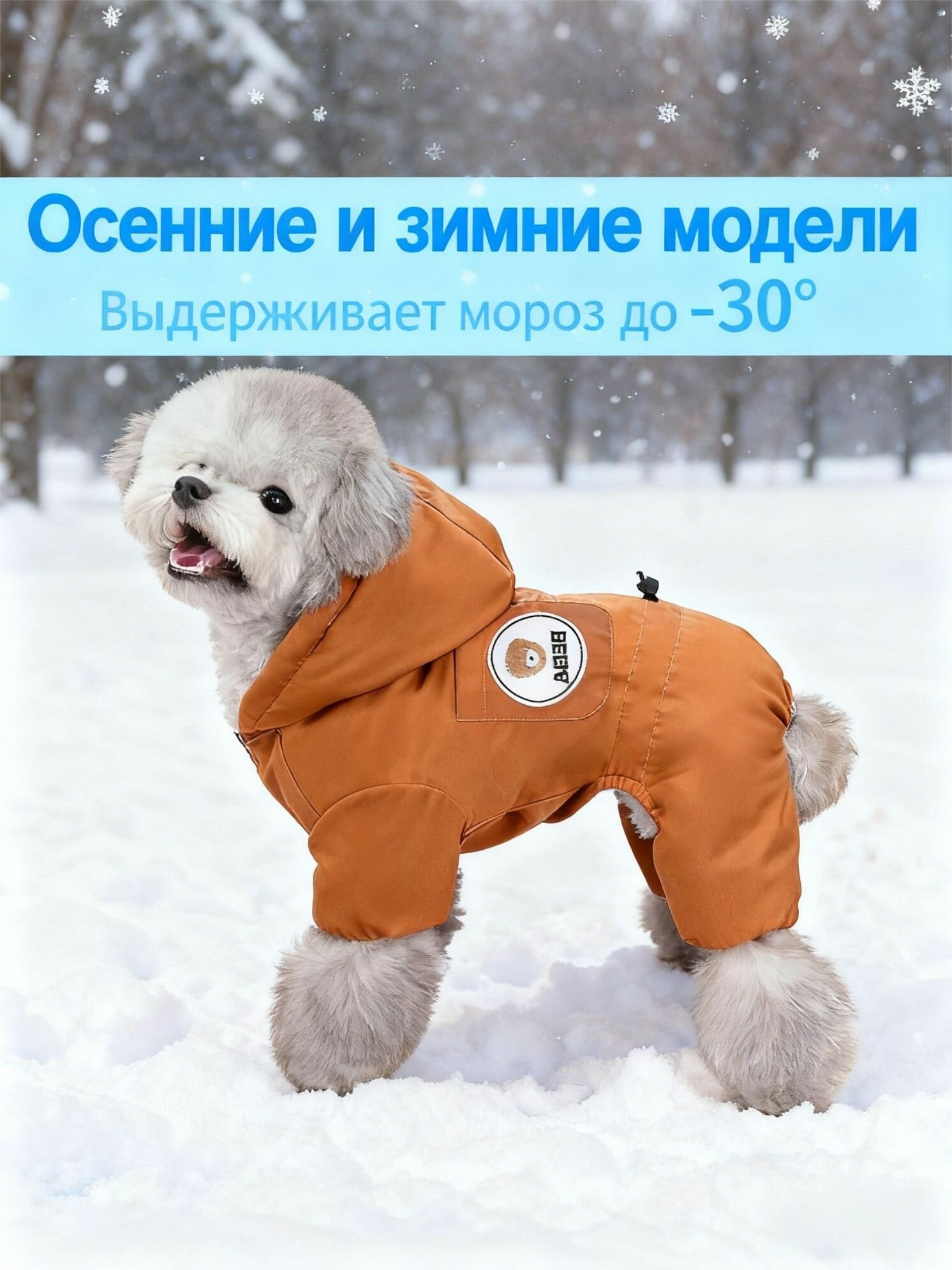Зимняя одежда для собак - Теплый комбинезон для маленьких собак на четырех лапах с удобной застежкой