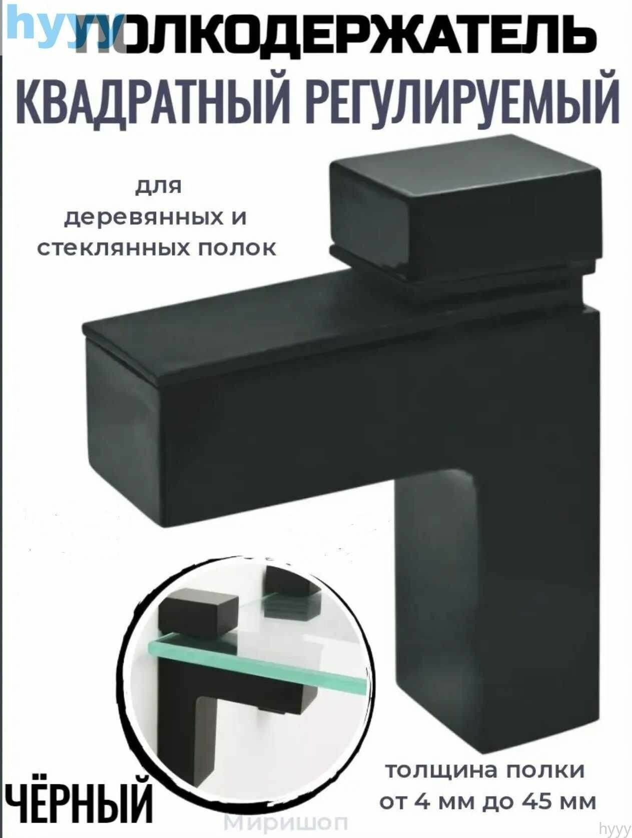 Держатель для полкиhyyy