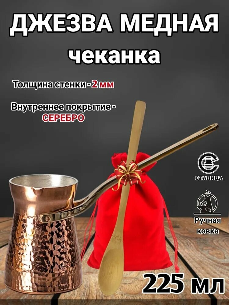 Станица Турка, 225 мл, 1 шт