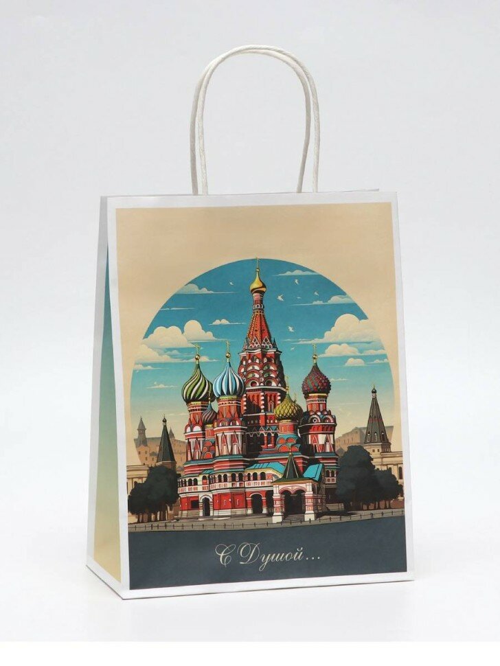 Подарочный бумажный пакет "Москва" "С душой" (27 х 21 х 11 см)