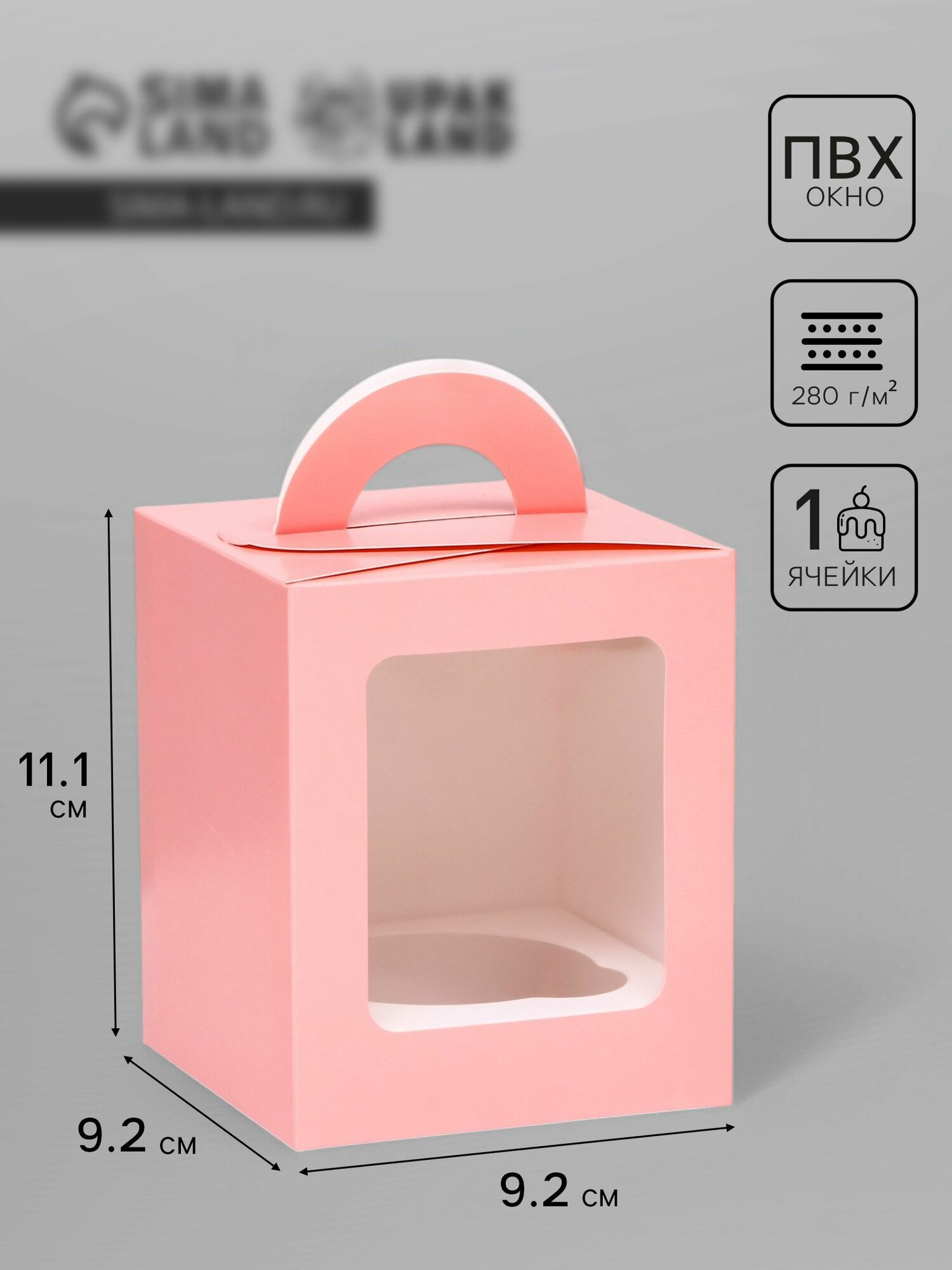 Коробка для 1 капкейка, розовая, 9.2х9.2х11.1 см, 2 шт.