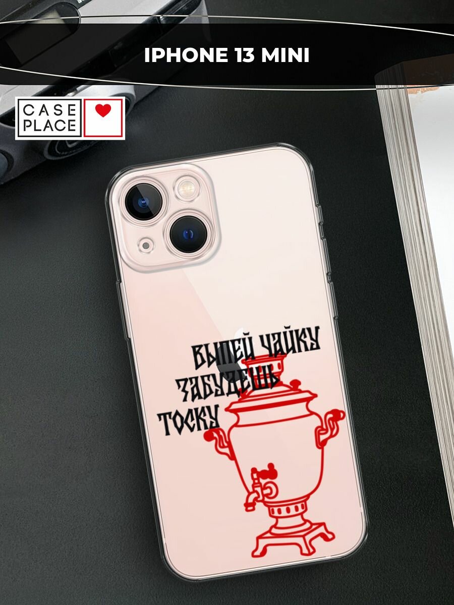 Чехол на Apple iPhone 13 mini / Айфон 13 мини с принтом Самовар, прозрачный