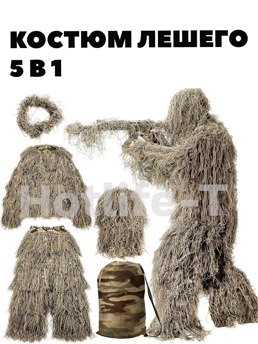 Маскировочный камуфляжный костюм Снайпер, Цвет "Сухая трава"