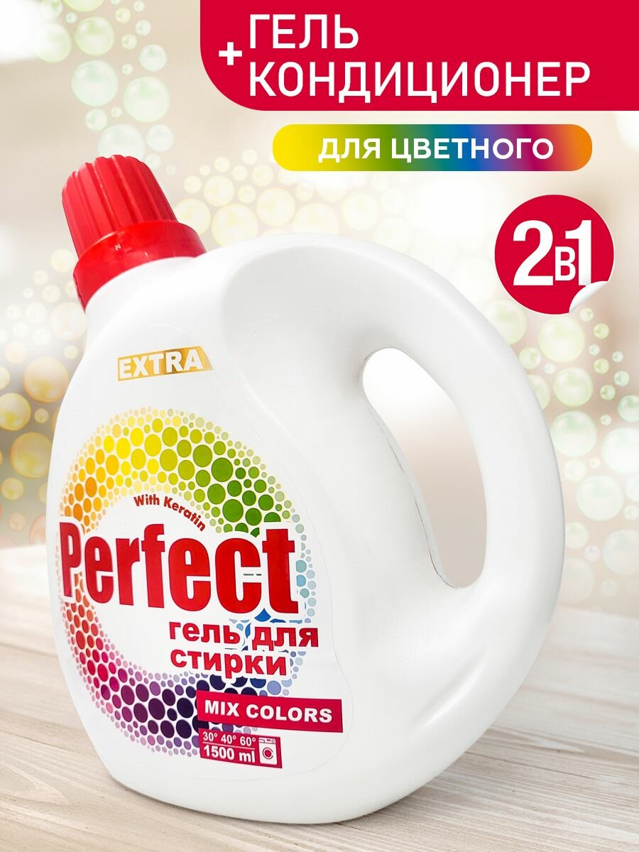 Гель для стирки с кератином и кондиционером 2в1 для цветного