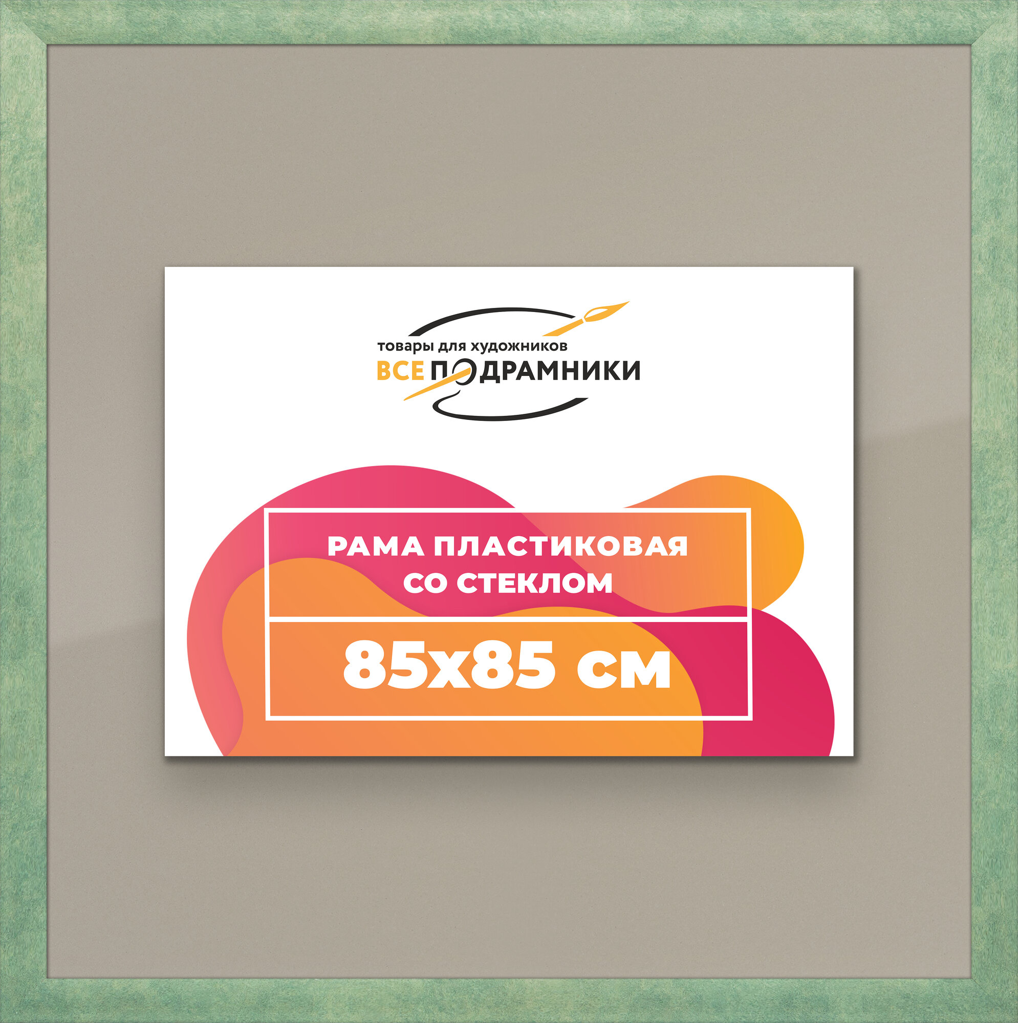 Рамка 85x85 фоторамка, для постера и фото, со стеклом и задником