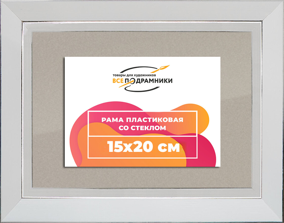 Рамка 15x20 фоторамка, для постера и фото, со стеклом и задником