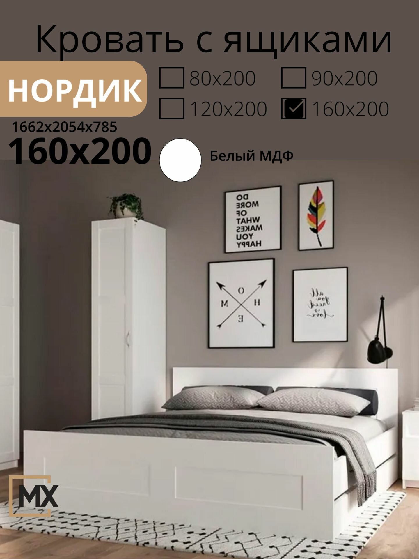 Кровать двуспальная, белая Нордик, Сириус, Бримнэс с ящиками (1600) 1662х2054х785 мебельный РАЙ