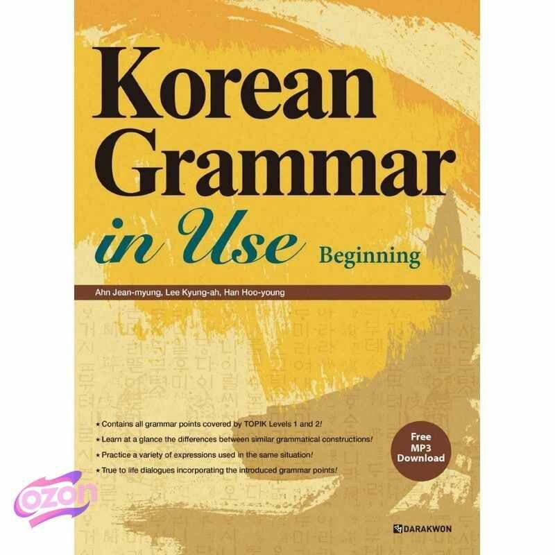 Korean Grammar in Use - Beginning