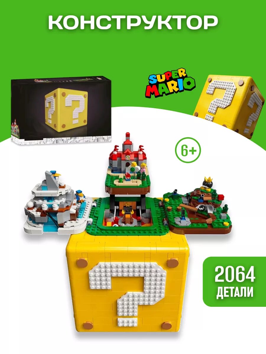 Конструктор Super Mario Супер Марио Блок Знак вопроса / 2064 детали