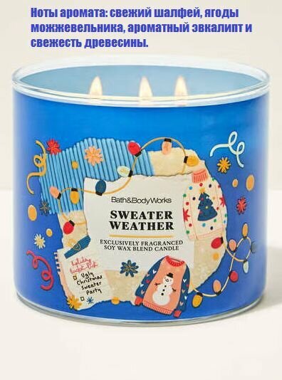Bath and Body Works свеча ароматическая с 3-мя фитилями Sweater Weather (411 грамм)