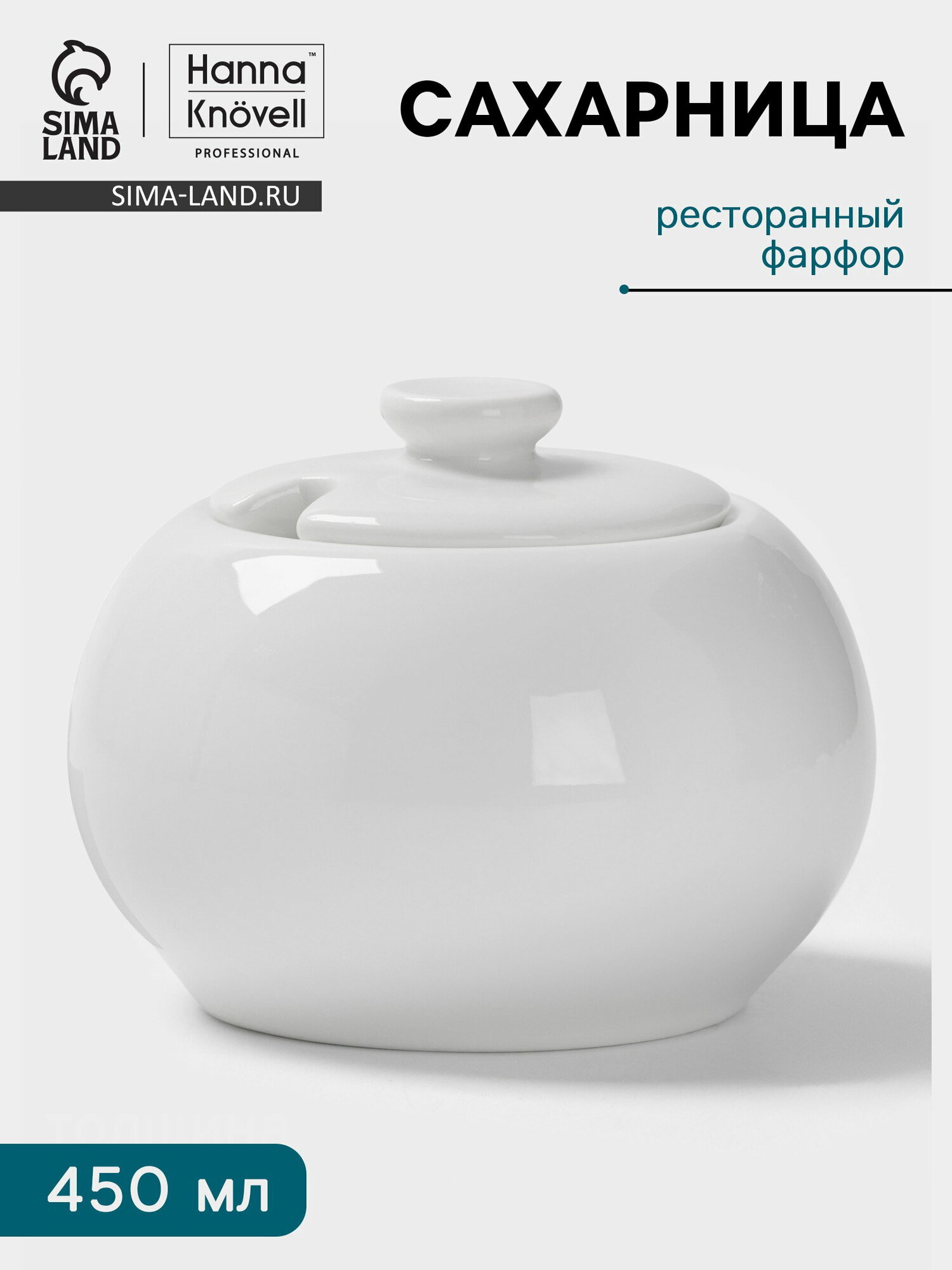 Сахарница 450 мл, фарфор, белая, цвет: белый, размер упаковки: 11 x 8.5 x 11 см.