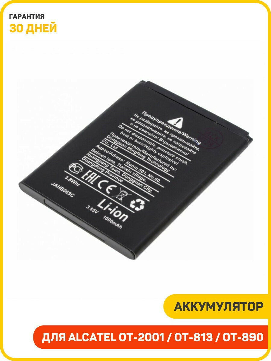 Аккумулятор для Alcatel OT-813 / OT-890 / OT-2001 (CAB31L0000C1)