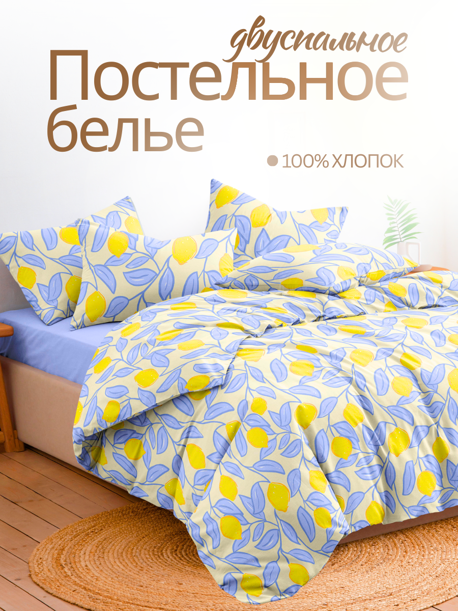 Постельное белье 2 спальное, наволочки 70х70 ТМ Ночь Нежна Лимончелло, 100% хлопок, ткань перкаль