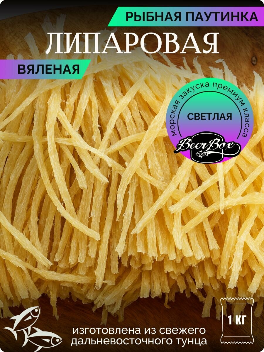 Рыба сушенная липаровая соломка 1 кг