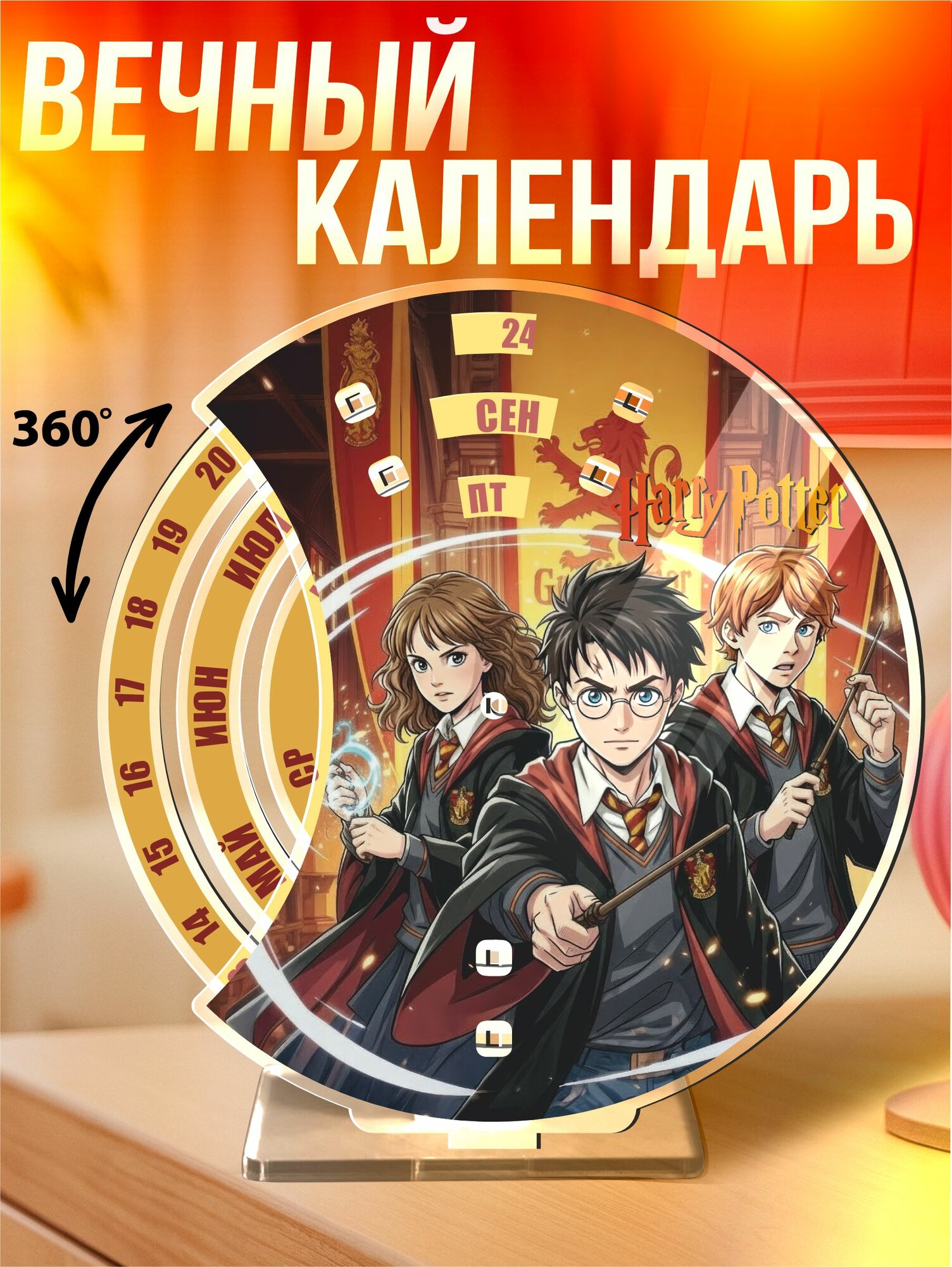 Вечный календарь настольный Гарри Поттер Harry Potter