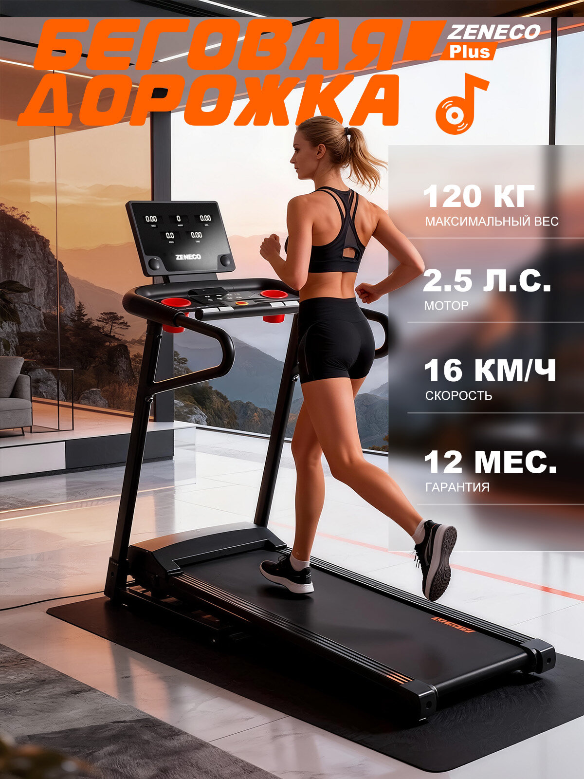 Складная Домашняя Беговая Дорожка, 2.5 л. с, 120 кг, 1-16 км/ч