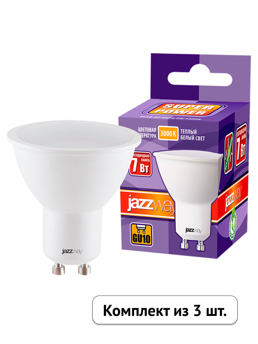 Лампочка светодиодная Jazzway PLED Super Power 7Вт, 3000K, 520Лм, GU10, теплый свет, для спотов MR16 (комплект из 3 шт.)