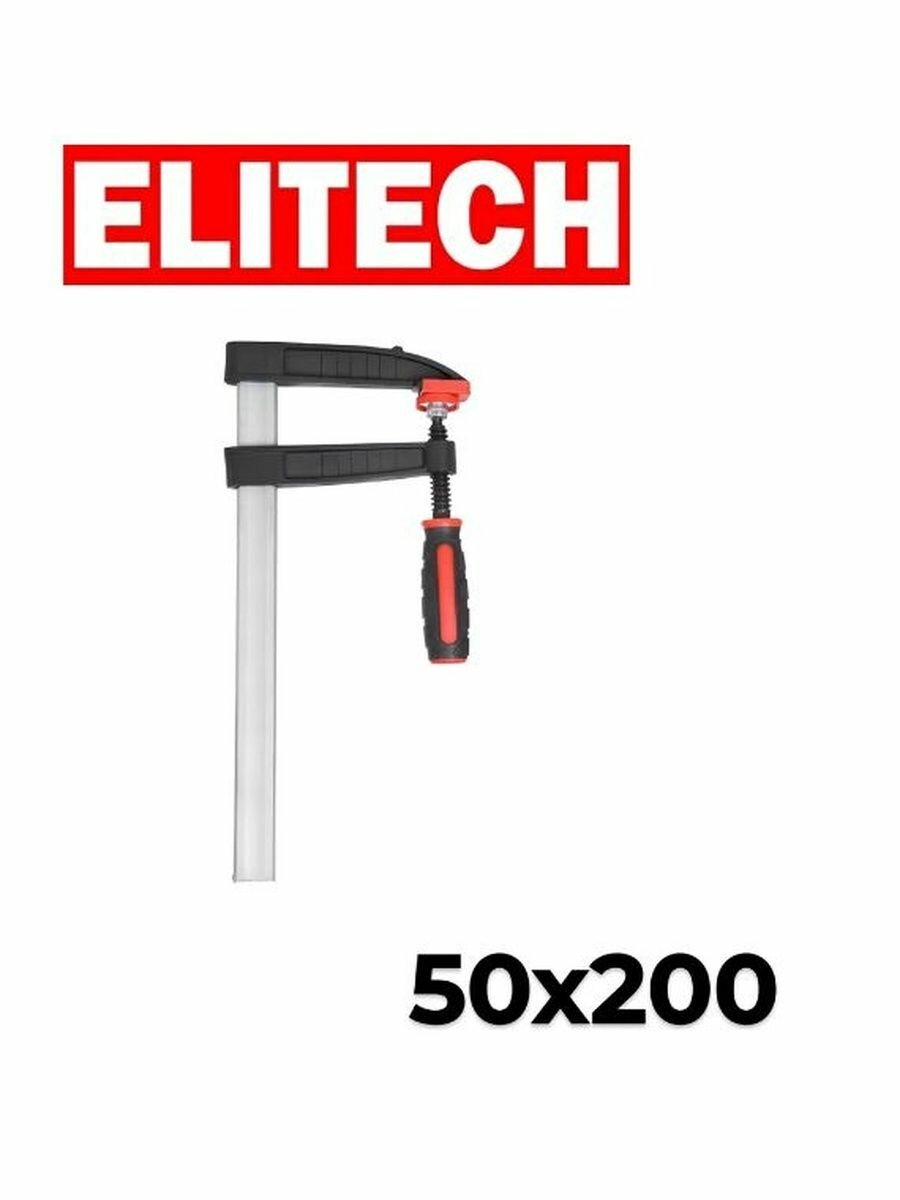 Струбцина ELITECH 515102 тип F 50X200, усилие 1700H.