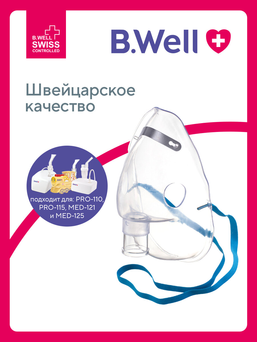 Маска для небулайзера (ингалятора) взрослая PRO-110, PRO-115, MED-121 и MED-125