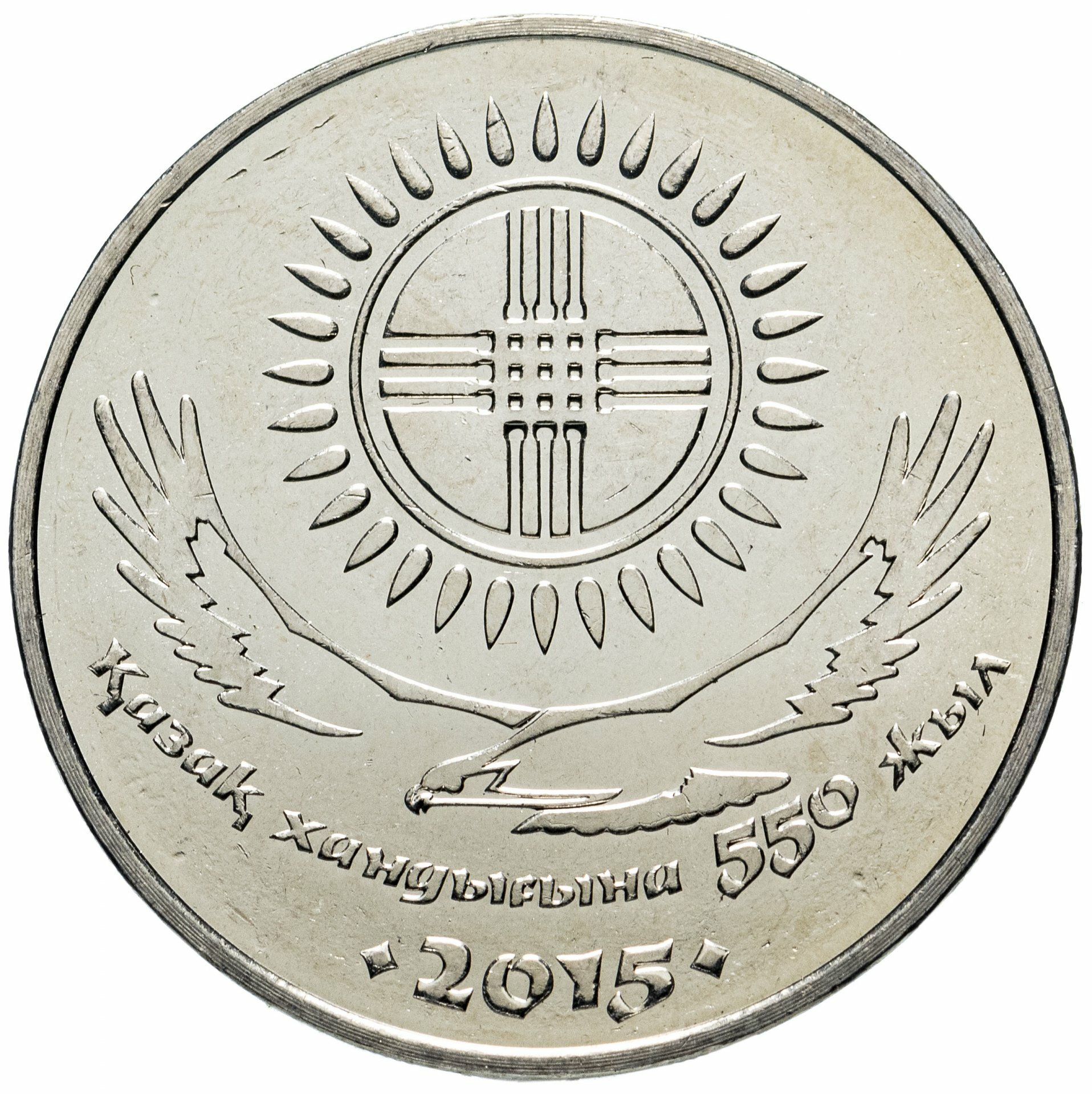 Казахстан 50 тенге 2015 "550 лет Казахскому Ханству", Мельхиор медь-никель, в сохранности UNC