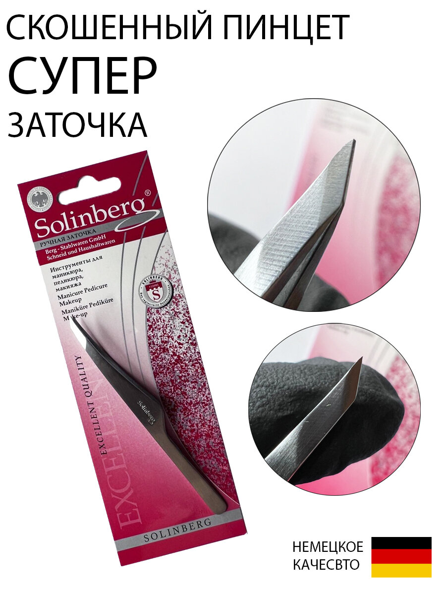 Solinberg скошенный пинцет 251-G801з Ручная заточка