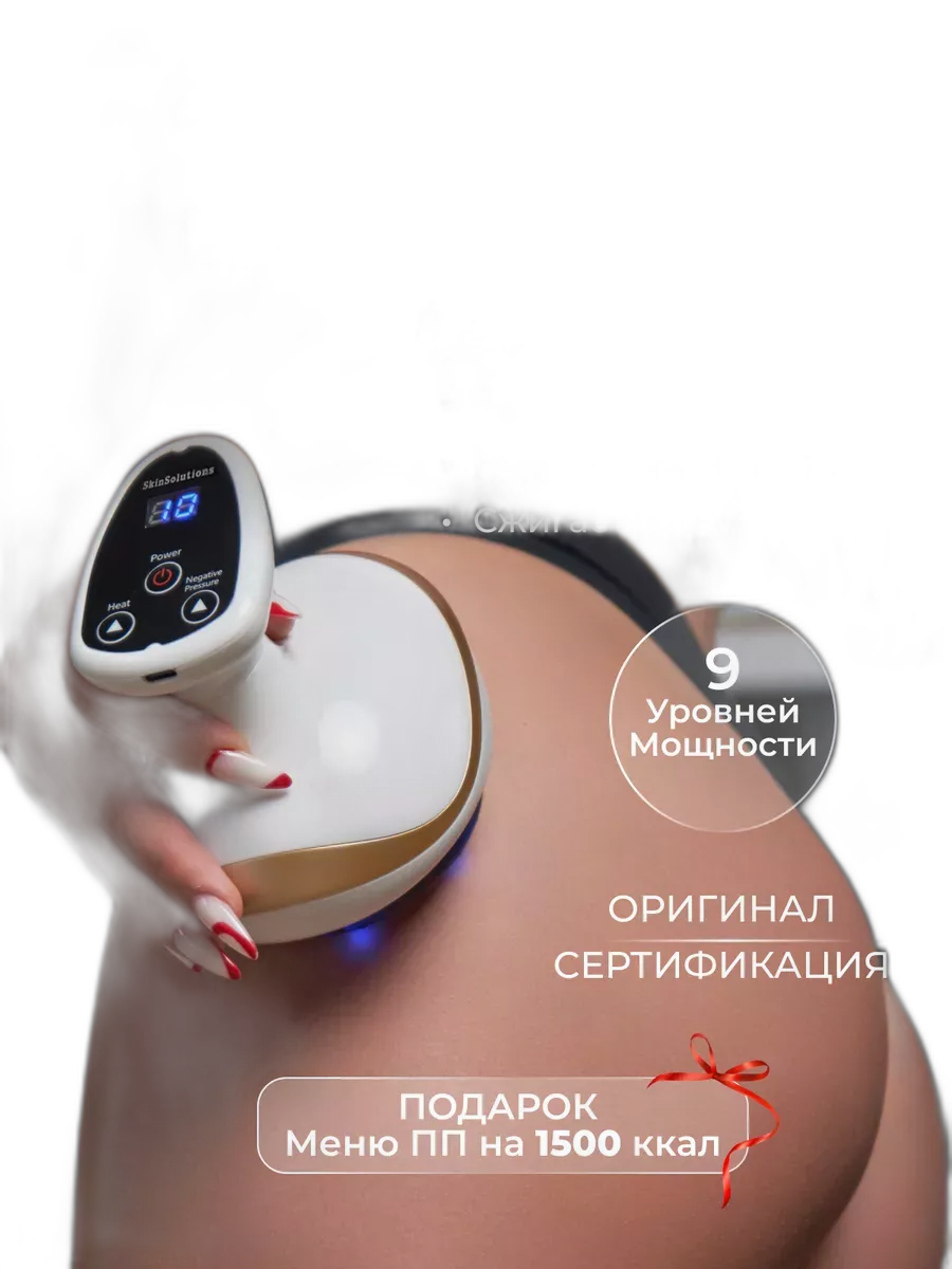 Вакуумный антицеллюлитный массажер для тела ног и ягодиц