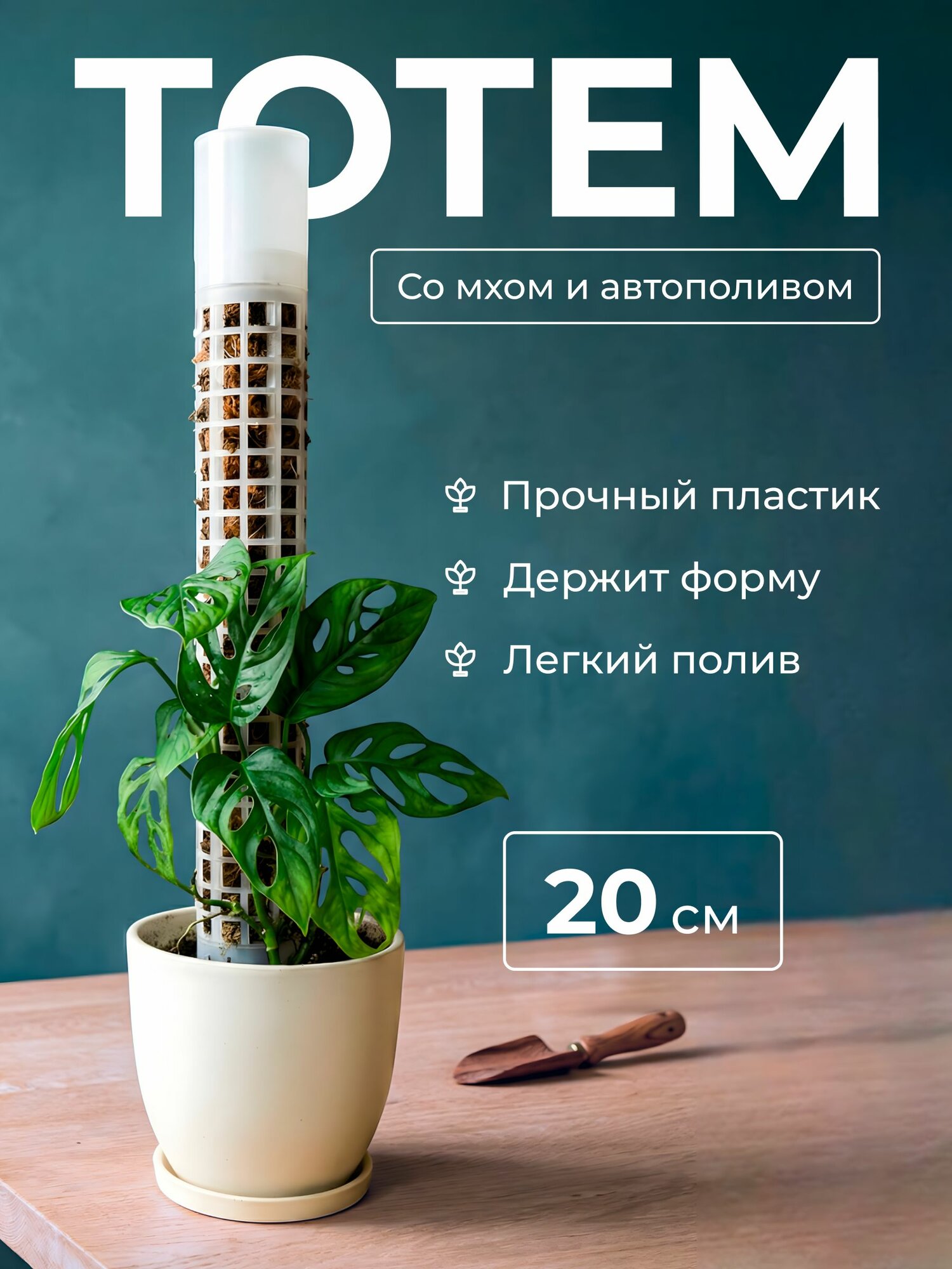 Тотем/опора для растений с живым мхом 20см